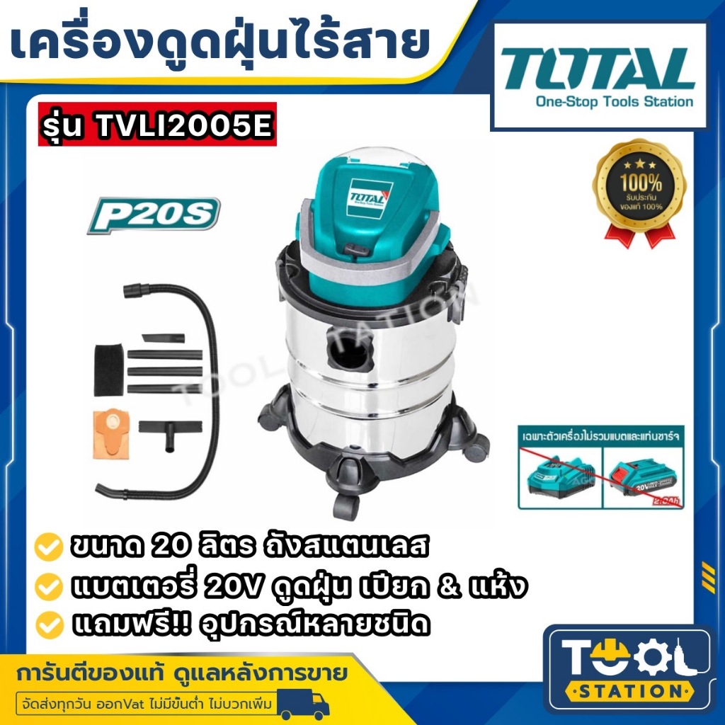 Total เครื่องดูดฝุ่นแบตเตอรี่ไร้สาย 20V. (เครื่องเปล่า) รุ่น TVLI2005E ...