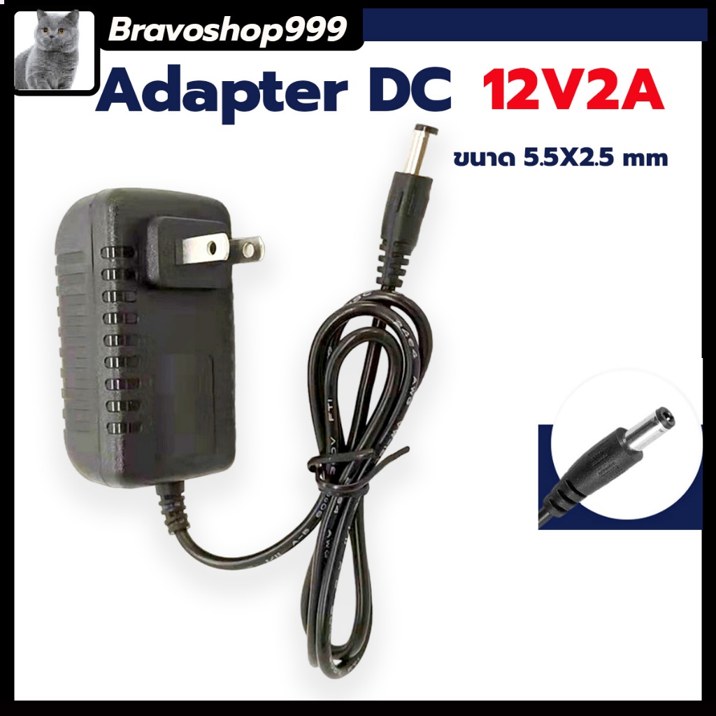 Adapter 12V 2A ขนาดหัว 2.5X5.5 mm หม้อแปลงไฟ 12V 2A /อะเดปเตอร์แปลงไฟ 12v 2A | Shopee Thailand