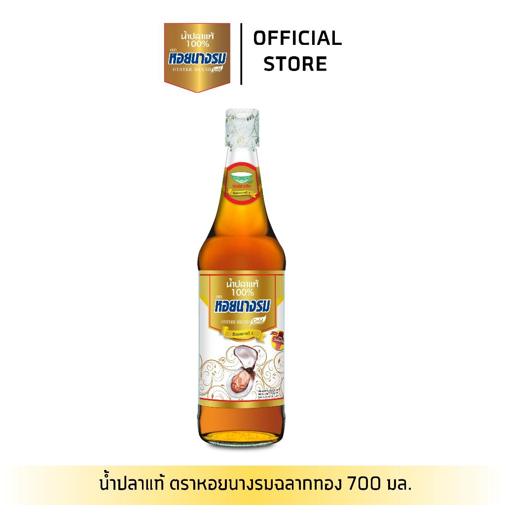 [1 ขวด] น้ำปลาแท้ ตราหอยนางรม ฉลากทอง ขวดแก้ว ขนาด 700ml | Shopee Thailand