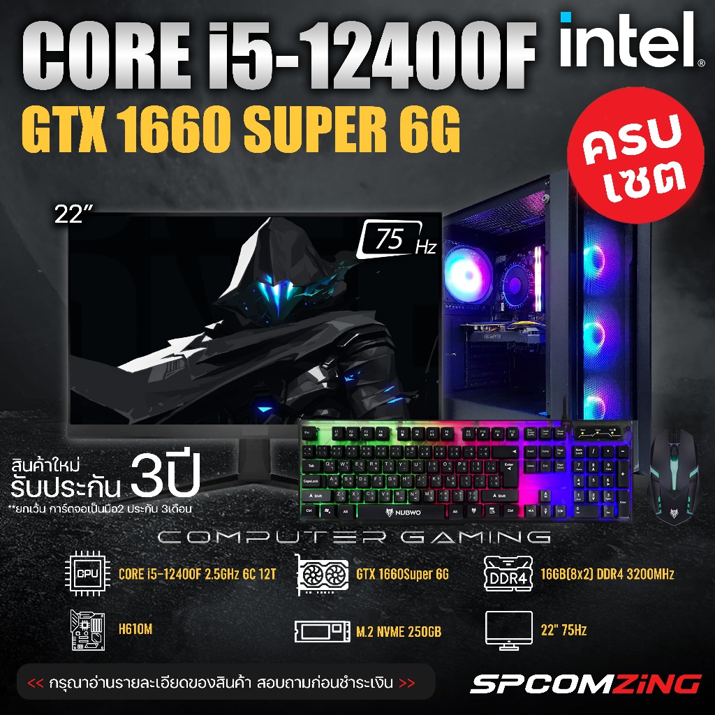 [COMZING] คอมประกอบ ครบเซต CORE i5-12400F | H610M | GTX 1660S 6G | 16GB 3200Mhz | M.2 NVME 250GB ...