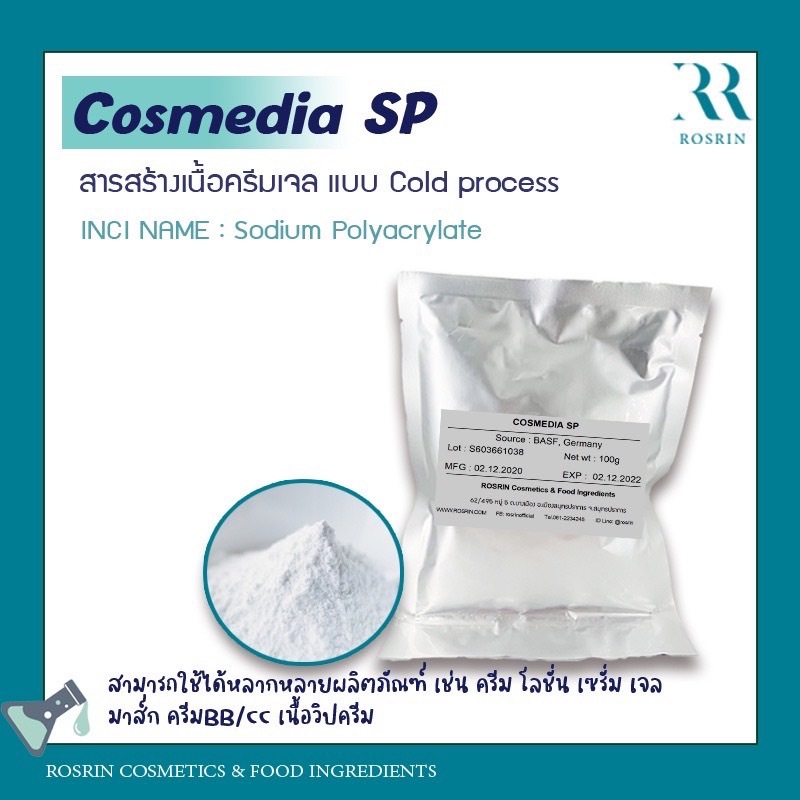 Cosmedia SP (Sodium Polyacrylate)- สารสร้างเนื้อครีม เซรั่ม โลชั่น ...