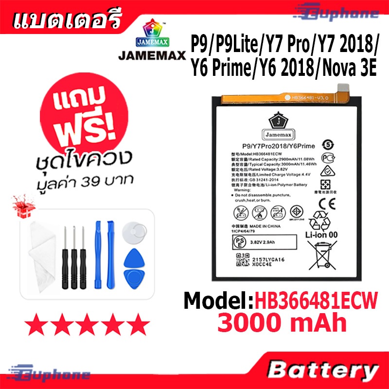 JAMEMAX แบตเตอรี่ Battery P9/P9Lite/Y7 Pro/Y7 2018/Y6Prime/Y6 2018/Nova ...