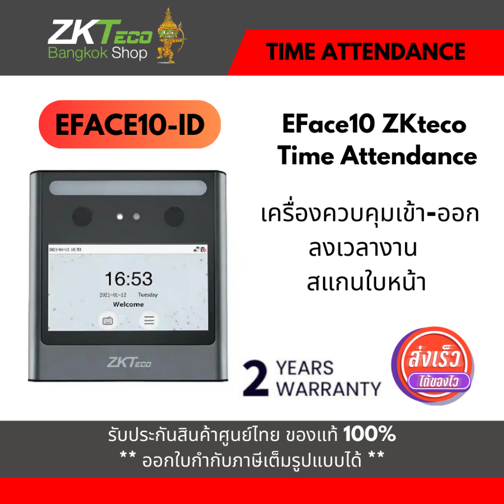 zkteco รุ่น Eface10 - เครื่องสแกนใบหน้าสแกนแมสได้ +คีย์การ์ด +ควบคุม ...