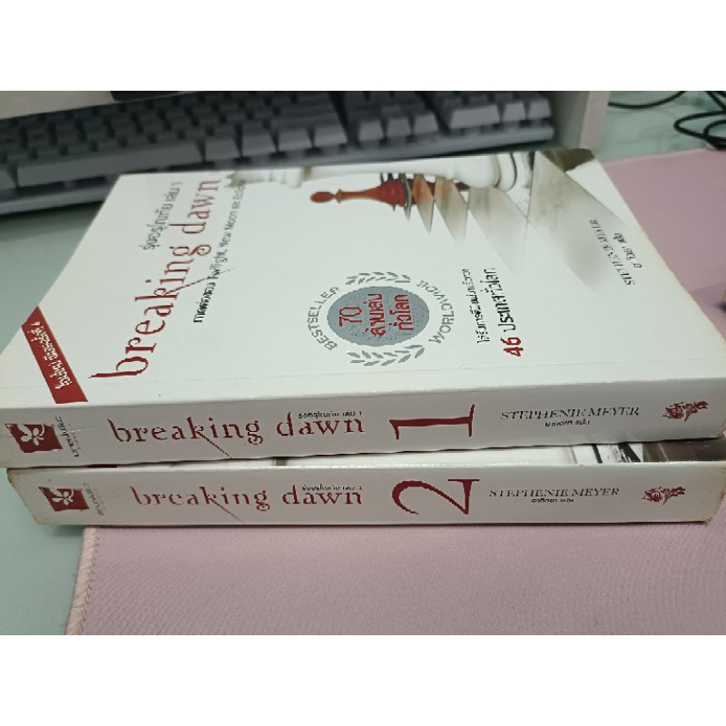 หนังสือ twilight breaking down (2เล่มจบ) มือ2 มีตำหนิตามรูป | Shopee Thailand
