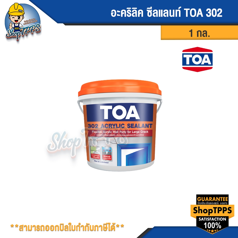 อะคริลิค ซีลแลนท์ TOA 302 1 กล. | Shopee Thailand