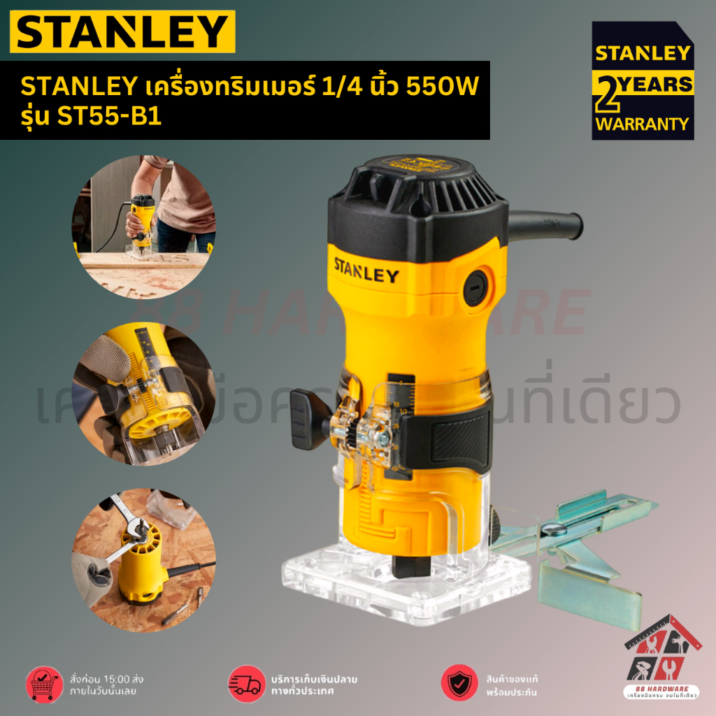 STANLEY เครื่องทริมเมอร์ 1/4 นิ้ว 550W รุ่น ST55-B1 | Shopee Thailand