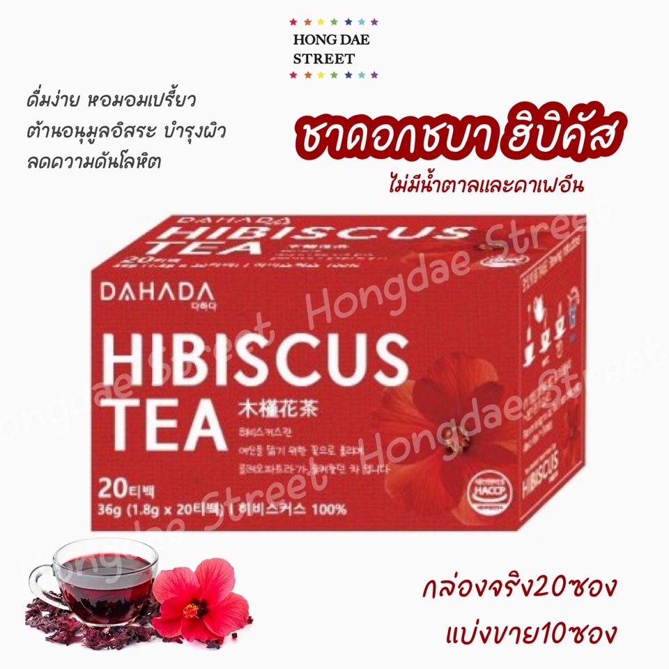 พร้อมส่ง ชาดอกชบา DAHADA HIBISCUS TEA ดาฮาดา ชาฮิบิสคัส ไม่มีน้ำตาลและ ...