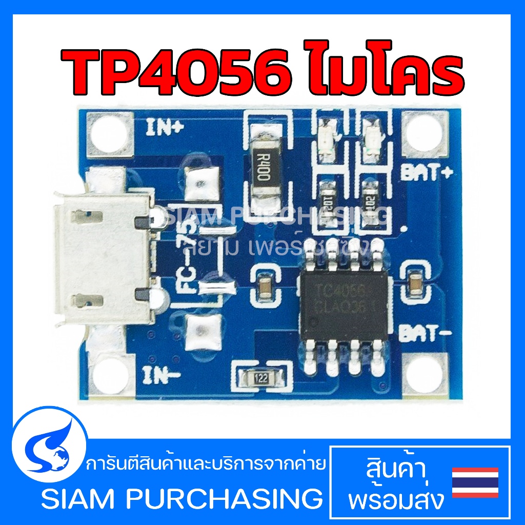 บอร์ดโมดูลชาร์จแบตเตอรี่ลิเธียม 18650 ไมโคร / TP4056 MINI / 18650 TYPE ...