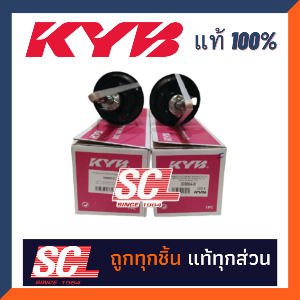 KAYABA แท้ 100% โช๊คอัพคู่หน้า TOYOTA VIOS GEN2 ปี 2007- 2012 รหัสสินค ...