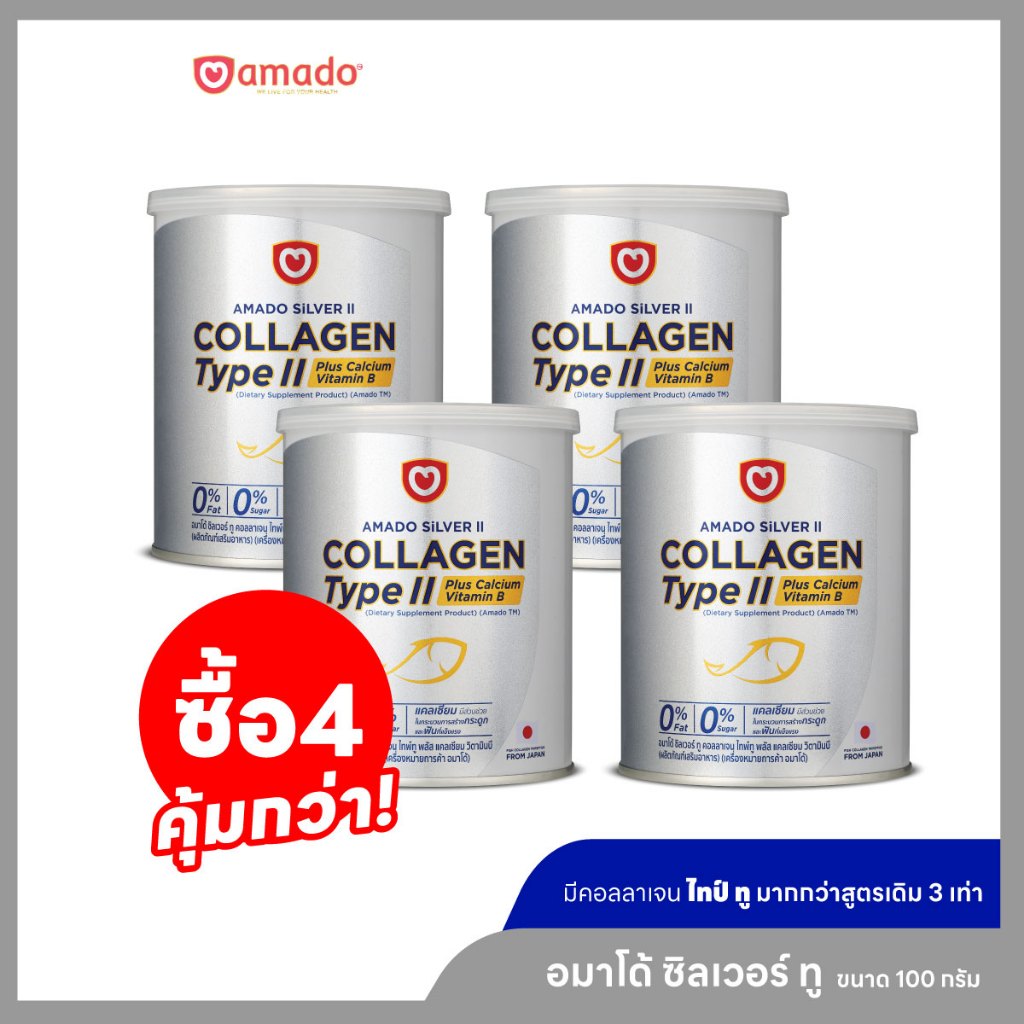 Amado Silver II Collagen Type II Plus Calcium Vitamin B - อมาโด้ ซิล ...