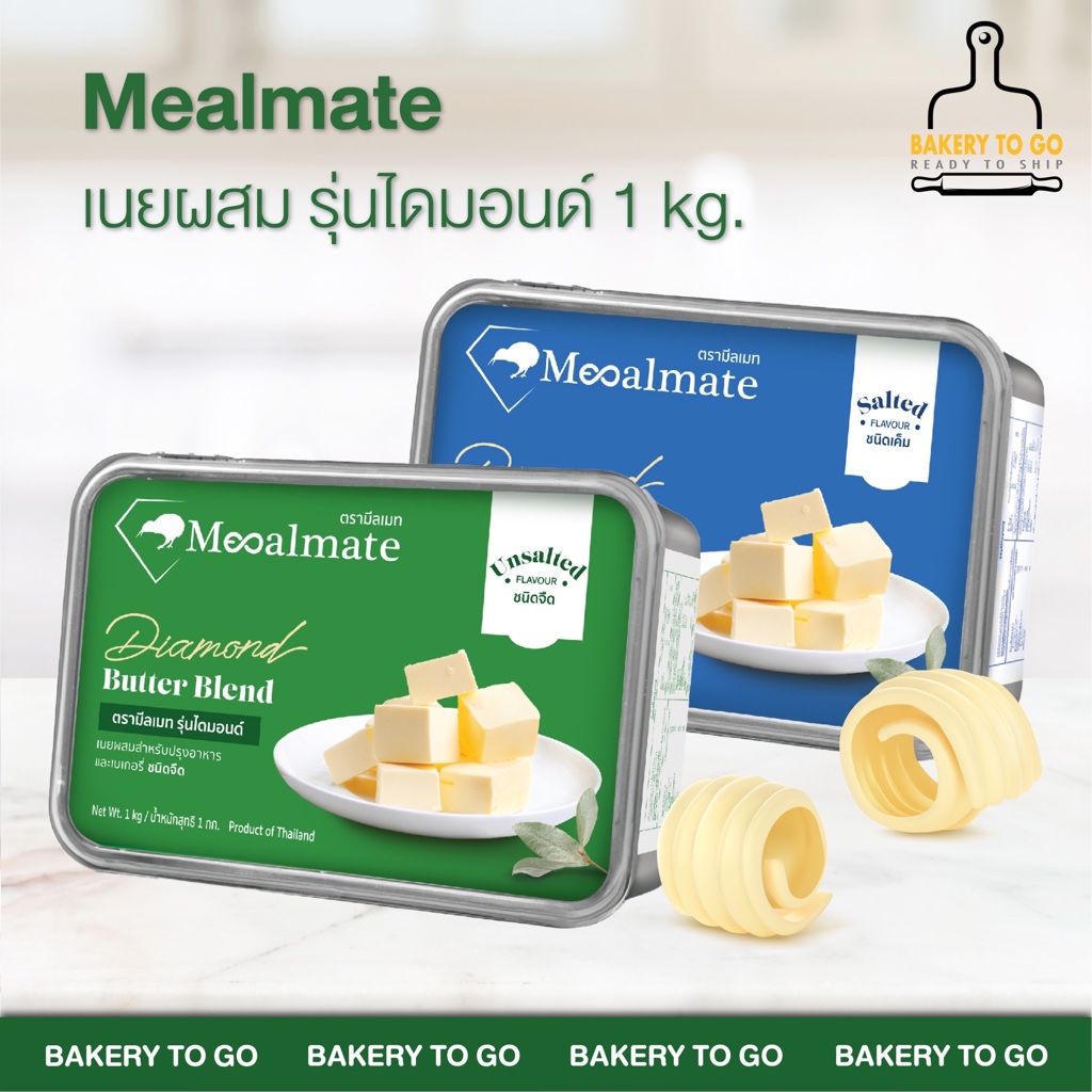 Bakery to Go : เนยผสม ตรามีลเมท รุ่นไดมอนด์, Mealmate Diamond Butter Blend (ฟรี! จัดส่งแช่เย็น ...