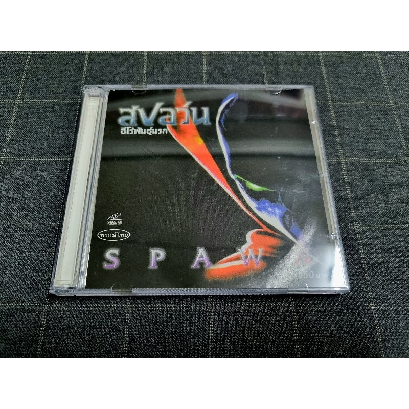 VCD ภาพยนตร์ฮีโร่แอ็คชั่นไซไฟสุดมันส์ "Spawn / สปอว์น ฮีโร่พันธุ์นรก" (1997) | Shopee Thailand