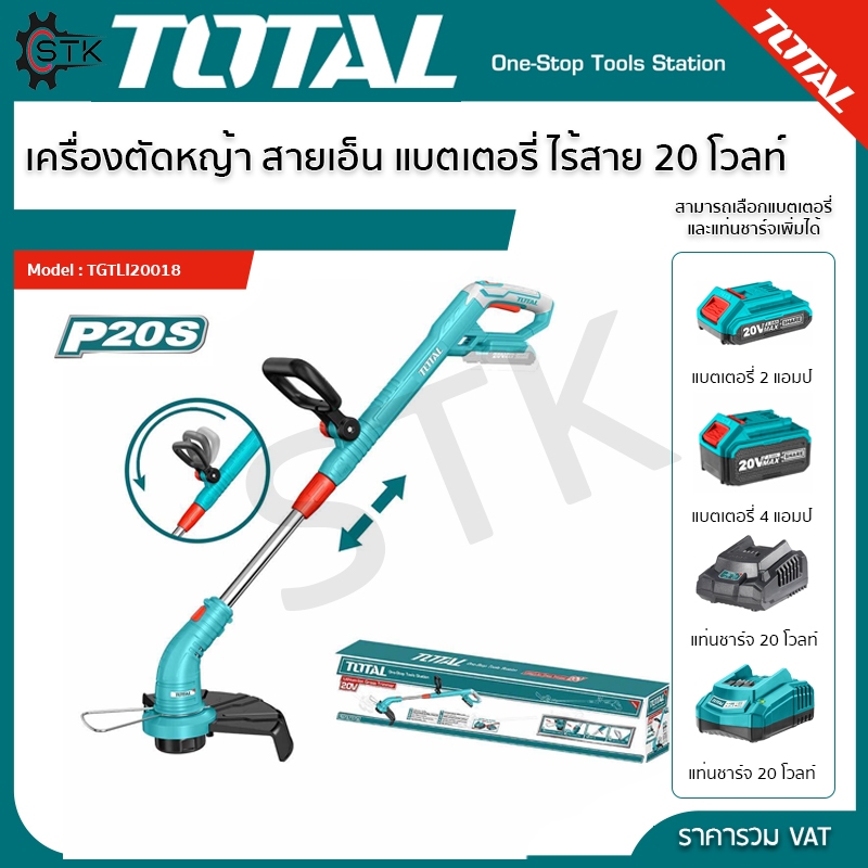 TOTAL SET เครื่องตัดหญ้า แบตเตอรี่ไร้สาย รุ่น TGTLI20018 20V ชนิดสาย ...