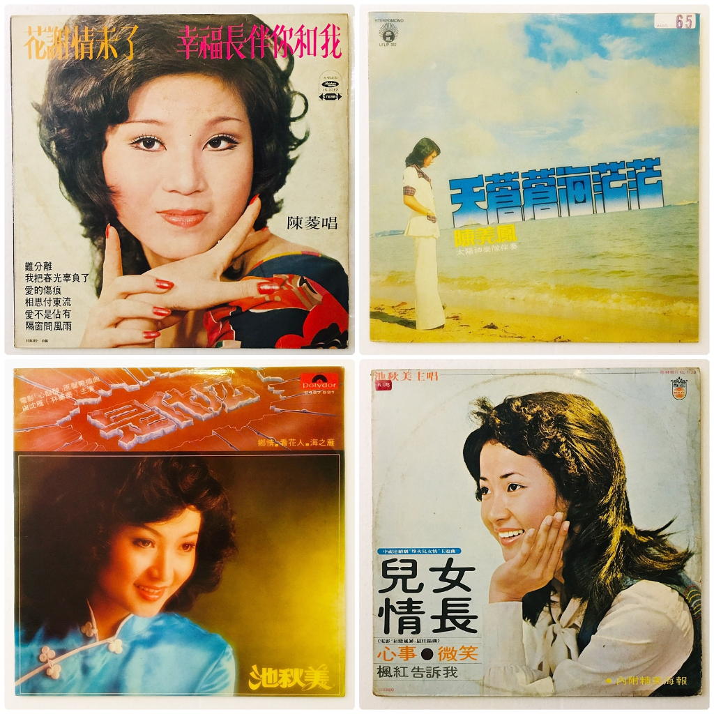 เพลงจีน ชุดที่ 18_Chen Ling 陳菱/ Chen Mei Feng 陳美鳳/ Chi Qiu Mei 池秋美 ...