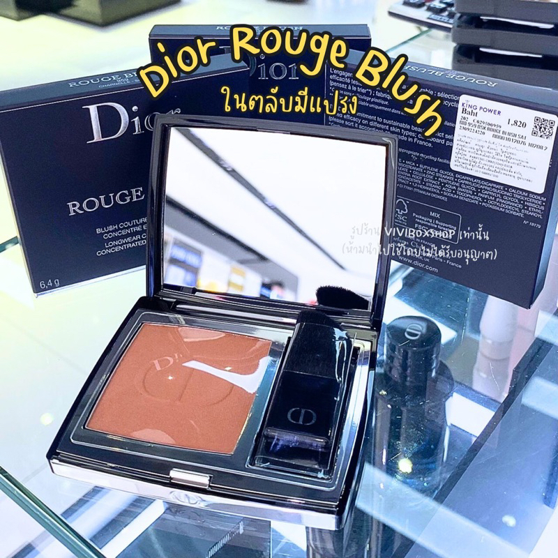 DIOR ROUGE BLUSH บลัชออนพร้อมแปรงปัดแก้ม ผลิตปี2024👑 ป้ายคิงแท้ 💯 King ...