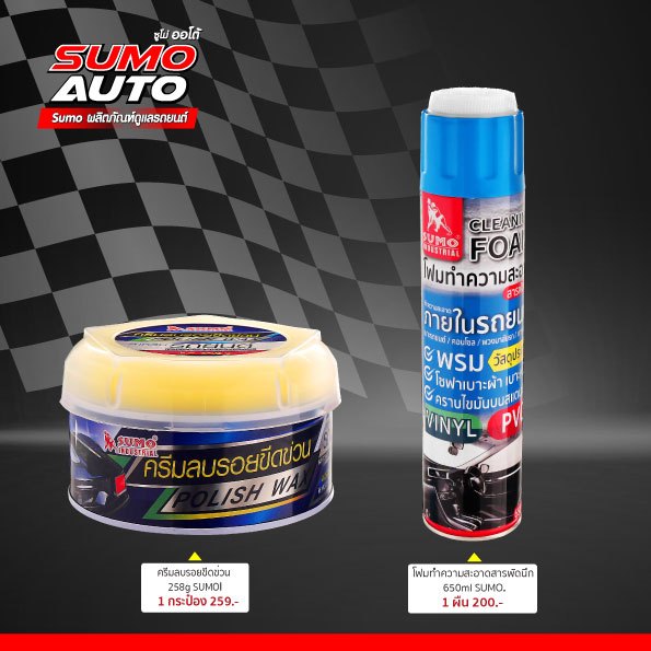 ครีมลบรอยขีดข่วน SUMO 258g ( Polish wax SUMO 258g ) | Shopee Thailand