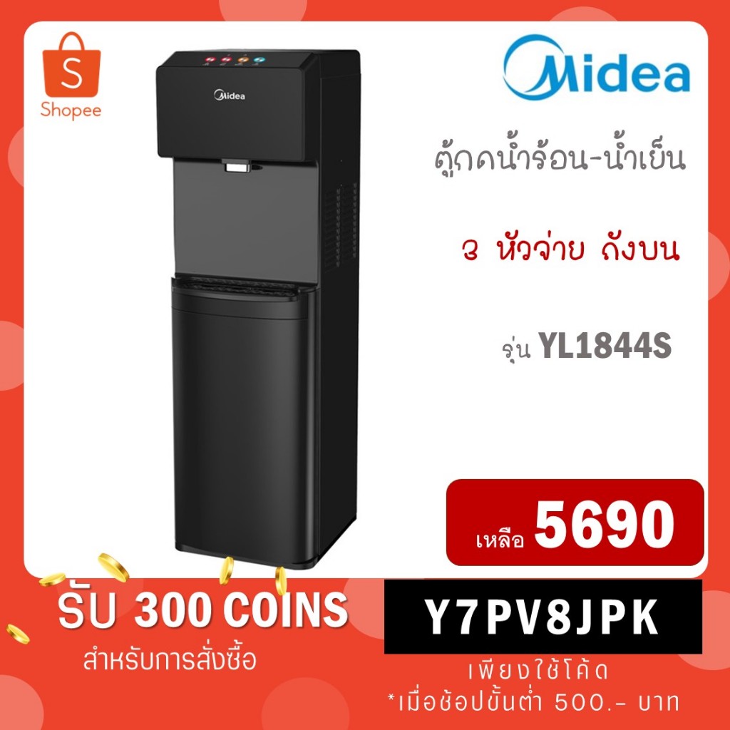Midea ตู้ทำน้ำร้อน-น้ำเย็นไมเดีย 3 อุณหภูมิ (Water Dispenser) รุ่น ...