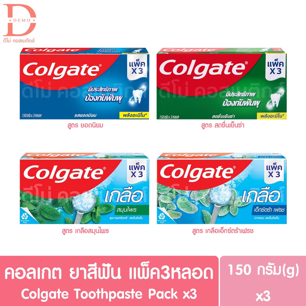 คอลเกต ยาสีฟัน แพ็ค3หลอด 150g.x3 Colgate Toothpaste Pack x3 | Shopee Thailand