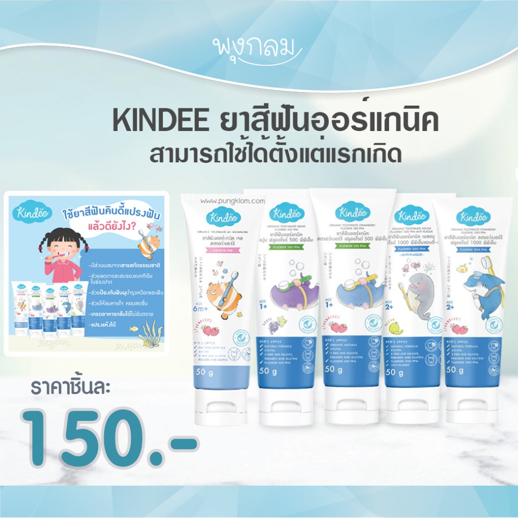 หมดอายุ11/26 KINDEE ยาสีฟันออร์แกนิค ใช้ Xylitol แทนน้ำตาล GRP ...