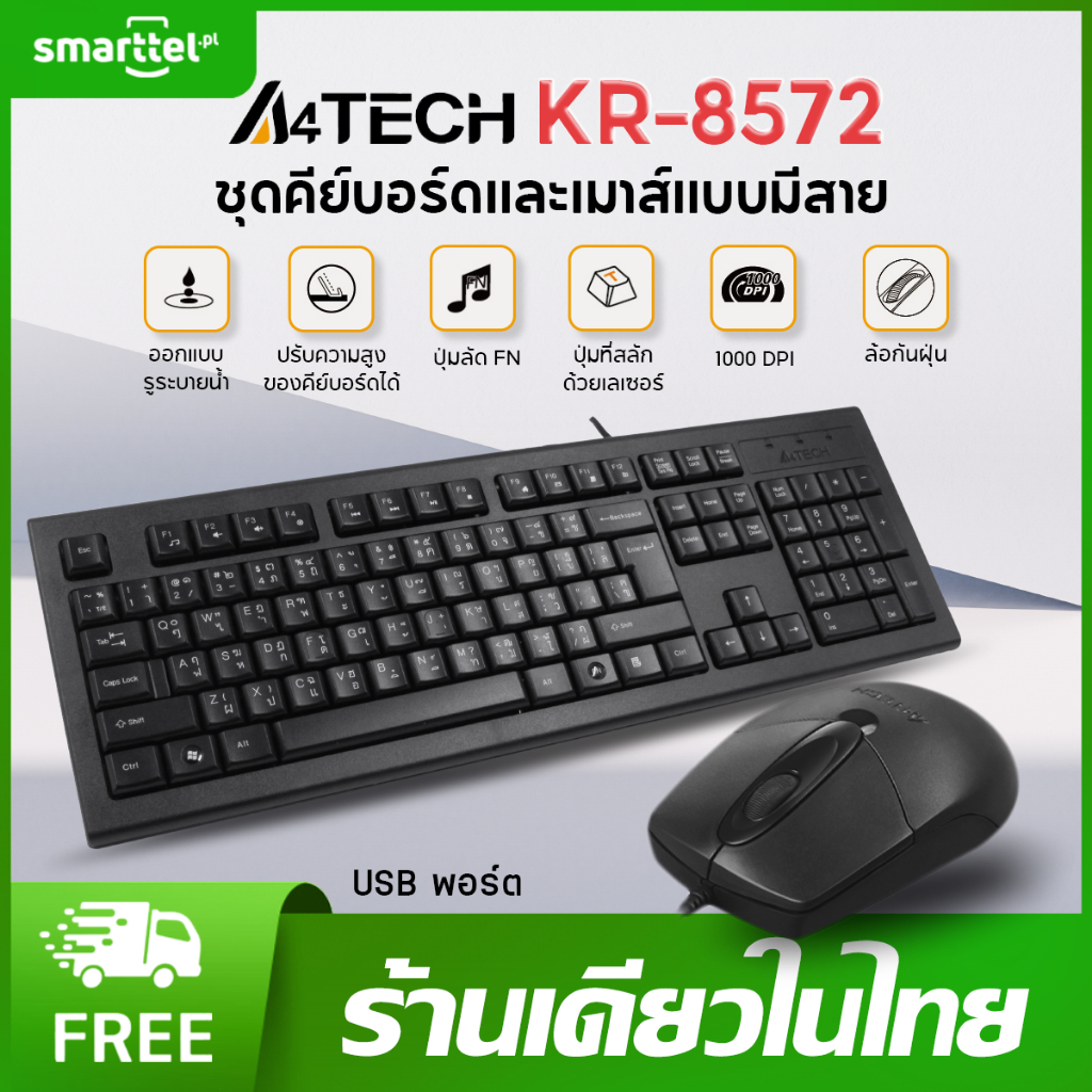 【แท้ 100%】แป้นภาษาไทย A4TECH KR 8572 ชุดคีย์บอร์ดและเมาส์มีสาย FN Hot ...