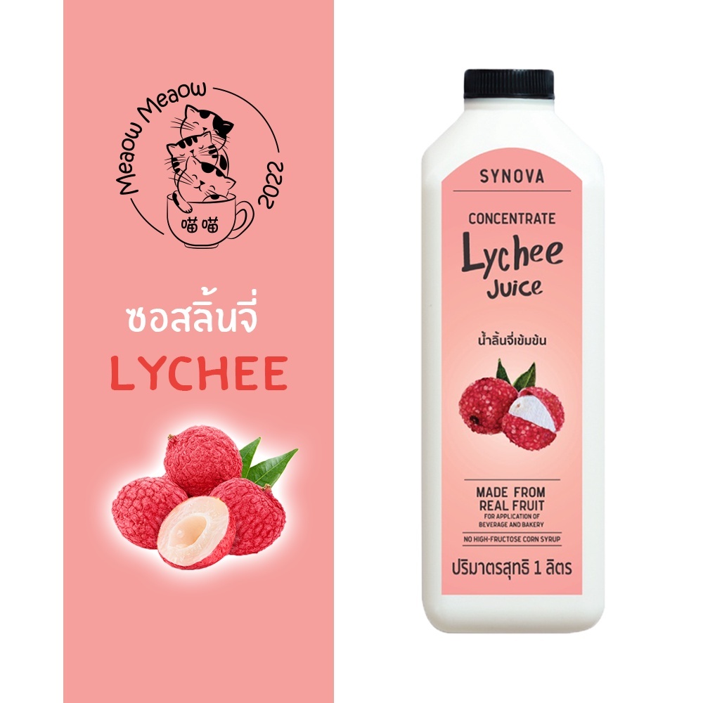 น้ำลิ้นจี่เข้มข้น (Concentrate Lychee juice) ขนาด 1 ลิตร | Shopee Thailand