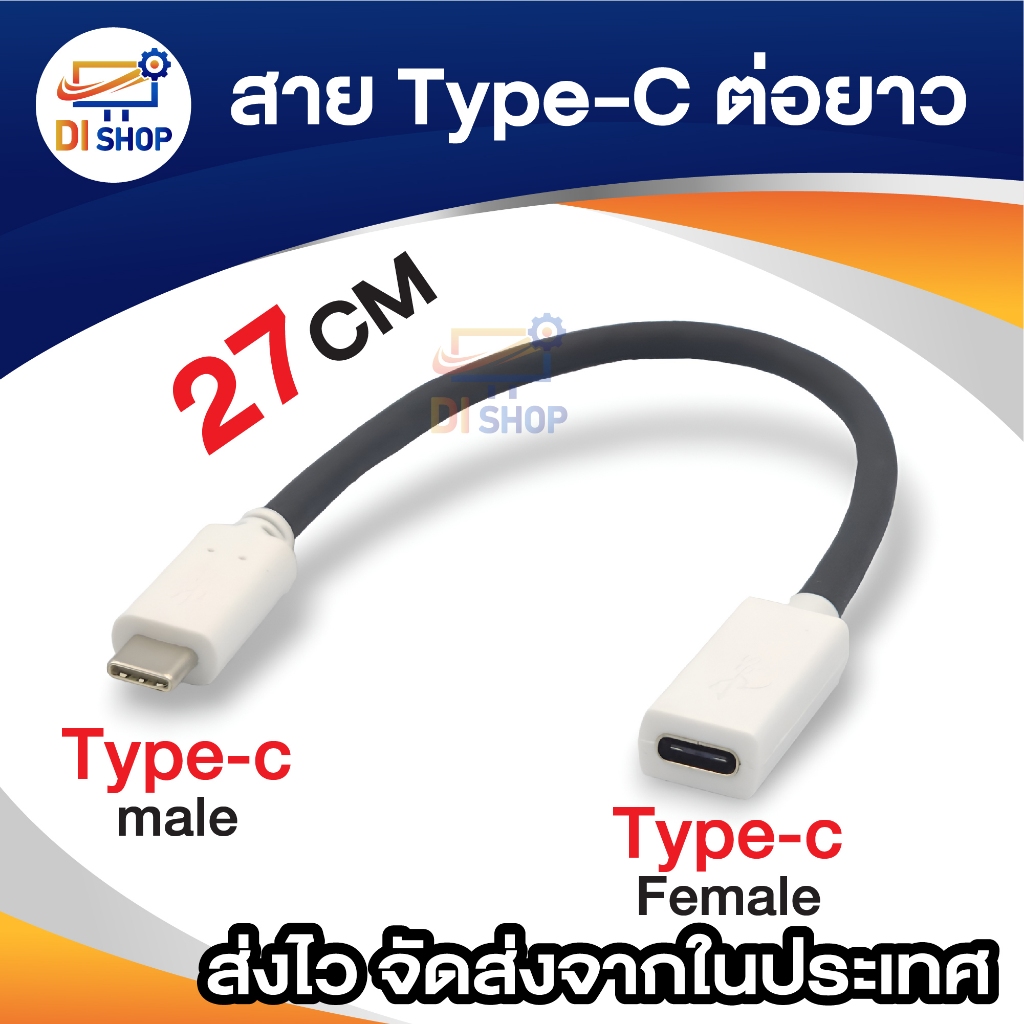 สายชาร์จ Type-C to Type-C เพิ่มความยาว 25 cm | Shopee Thailand