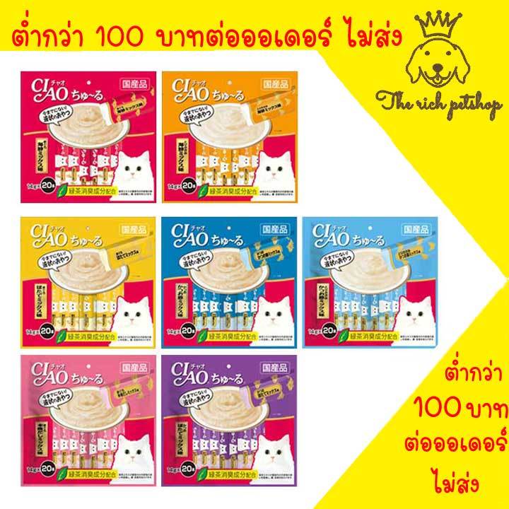 (แพ็ค) Ciao Churu เชา ชูหรุ ขนมแมวเลีย 14g x 20 ซอง | Shopee Thailand