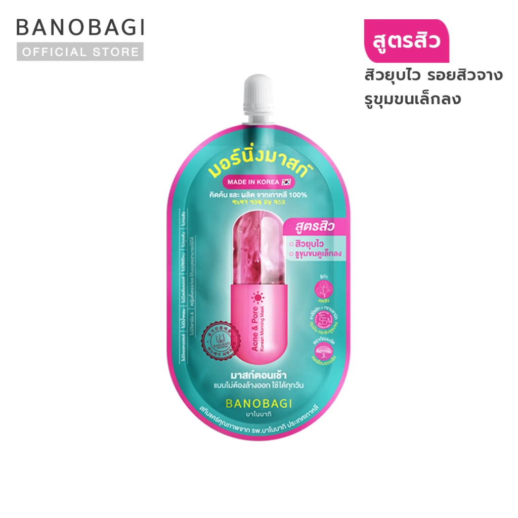BANOBAGI Acne & Pore Korean Morning Mask สูตรสิว (1 pc.) | Shopee Thailand