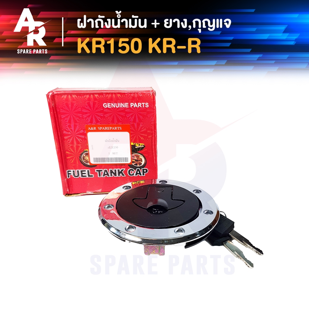 ฝาถังน้ำมัน KAWASAKI - KR 150 , KR-R VICTOR SERPICO ฝาถังเคอา วิคเตอร์ ...