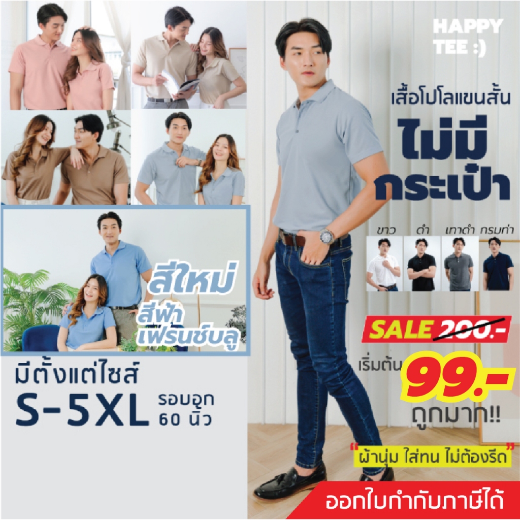 HAPPY TEE ท้าให้ลอง!! เสื้อโปโล ทรงสวย "ไม่มีกระเป๋า" สีสวย ตรงปก ผ้า ...