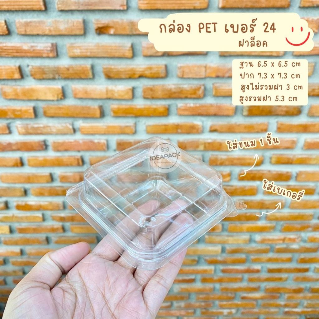 กล่องเบเกอรี่ใส PET24 ฝาล็อค 50 ใบ/แพค | Shopee Thailand