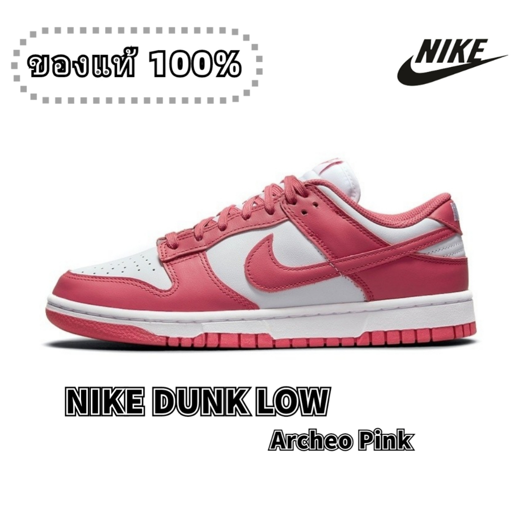 【100%แท้】Nike Dunk Low retro archeo pink DD1503-111 รองเท้ากีฬา ...