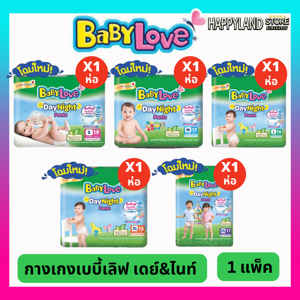 เบบี้เลิฟ แบบกางเกง รุ่นห่อสีเขียว ผ้าอ้อมเด็ก Babylove Day & Night ยกลัง 1 ห่อ ไซส์ S - XXL ...