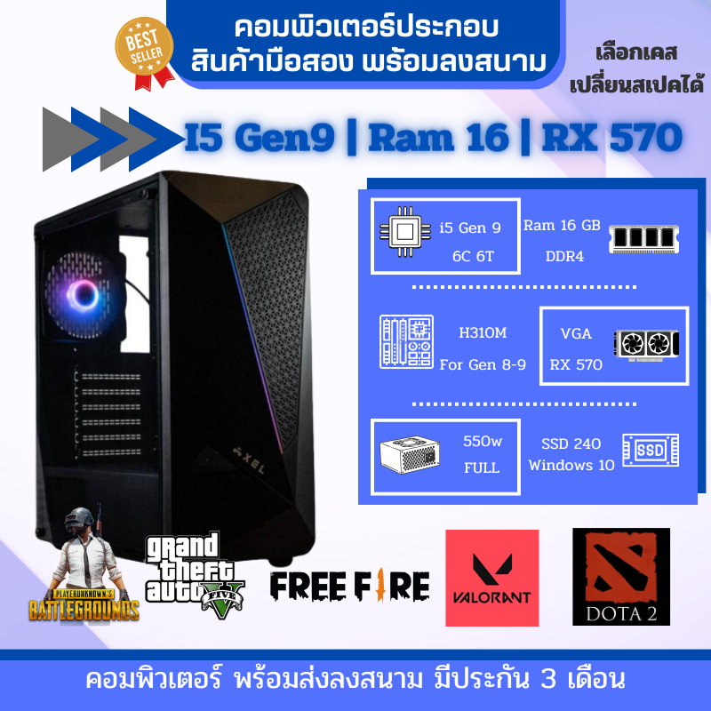 [Xbar42] ITG9i5-01 คอมพิวเตอร์มือสองสภาพดีพร้อมใช้ i5 Gen9 | RAM 16 GB | SSD 240 | RX570 ...