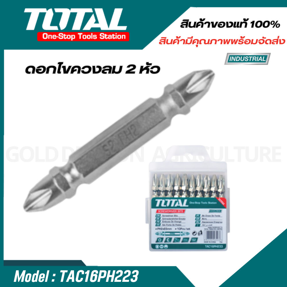 Total ดอกไขควงลม 2 หัว ปากแฉก PH2 x 65 มม. (แพ็คละ 10 อัน) รุ่น ...