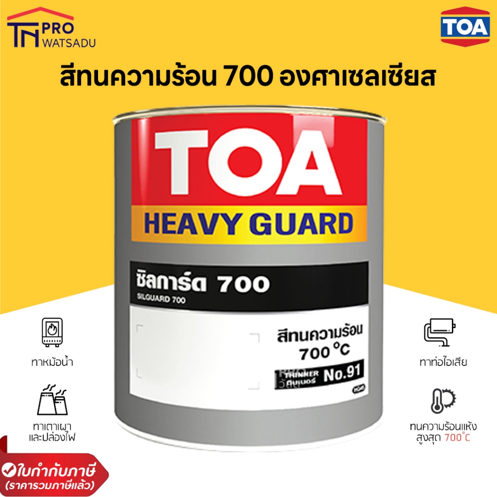 [แกลลอน] [3.785ลิตร] TOA ซิลการ์ด 700 สีทนความร้อน 700 องศาเซลเซียส | Shopee Thailand