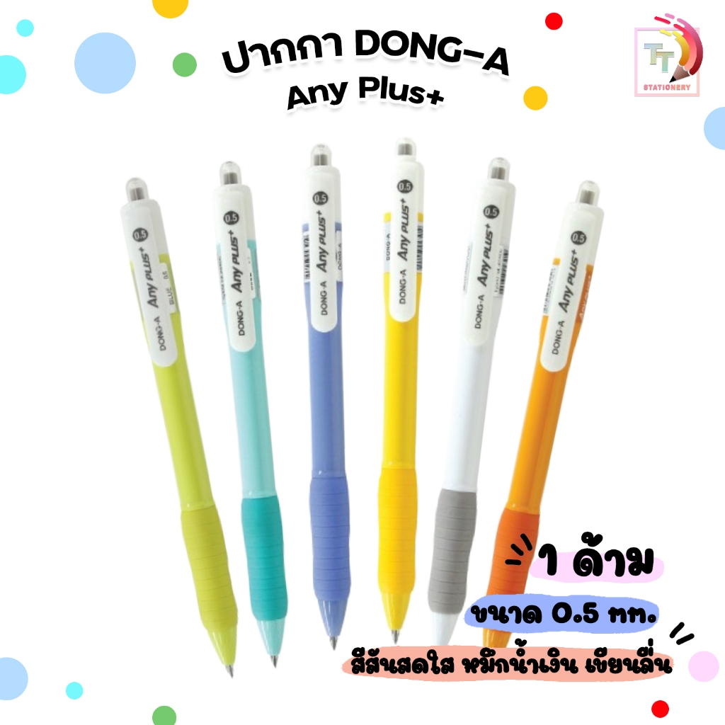 Dong A ปากกาลูกลื่น ปากกา รุ่น Any Plus+ ปากกาแบบกด ขนาดหัว 0.5 mm ( 1 ด้าม ) | Shopee Thailand