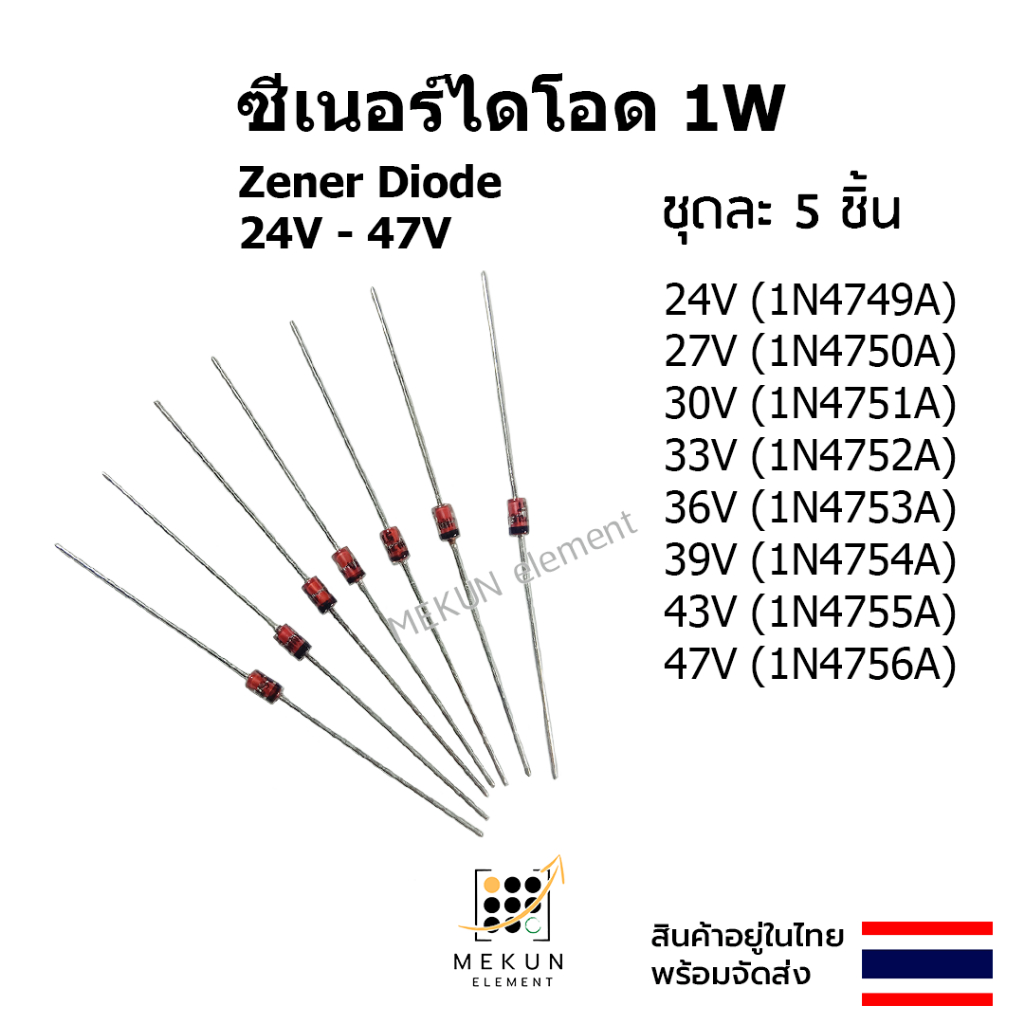 ซีเนอร์ไดโอด 1w zener diode 24V 27V 30V 33V 36V 39V 43V 47V 1N4749 1N4750 1N4751 1N4752 1N4753 ...