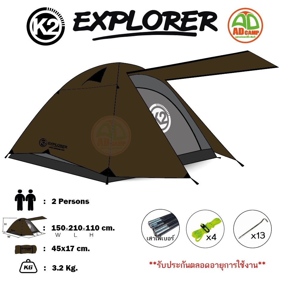 เต็นท์ K2 EXPLORER เต็นท์แคมป์ปิ้ง 2 คนนอน เสาโครงไฟเบอร์ กันลม กันฝน รับประกันตลอดอายุการใช้งาน ...