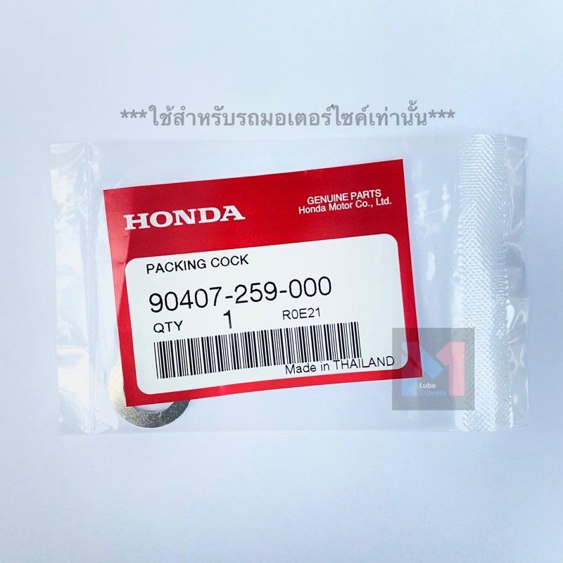 แหวนรองน๊อตถ่ายน้ำมันเครื่อง Honda แท้ | Shopee Thailand