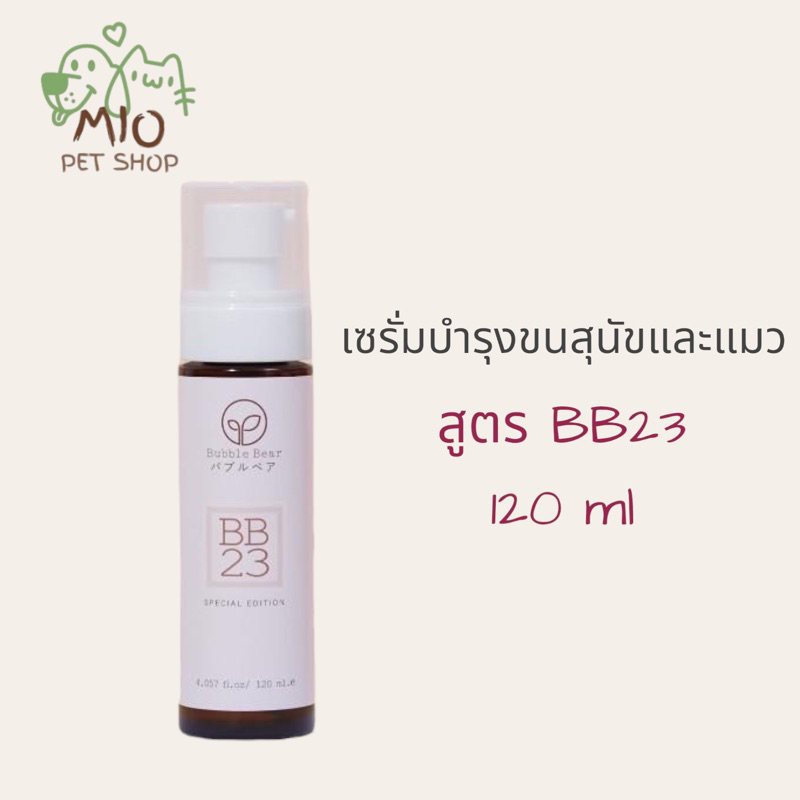 Bubble Bear Hair Coat : BB23 เซรั่มบำรุงขน ขนาด 120 ML | Shopee Thailand