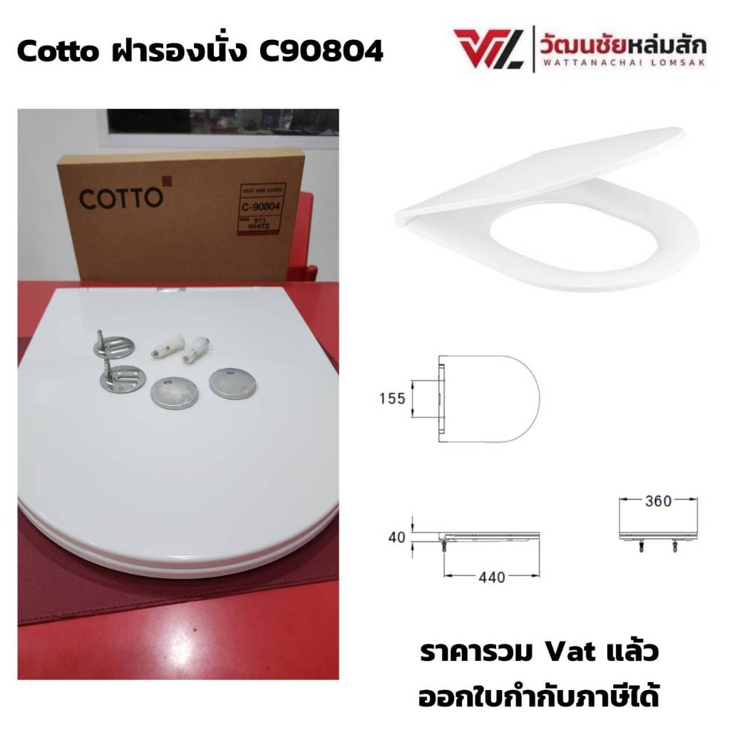 COTTO C90804 ฝารองนั่ง Simply Connect (มีน๊อตและอุปกรณ์ติดตั้ง) (Soft ...