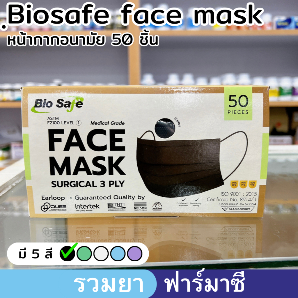 Bio Safe หน้ากากอนามัย 3 ชั้น (กล่องละ 50 ชิ้น) | Shopee Thailand