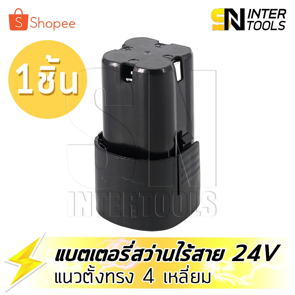 65SmartTools แบตเตอรี่ แบตสว่านไร้สาย 24V แนวตั้งทรง 4 เหลี่ยม | Shopee Thailand
