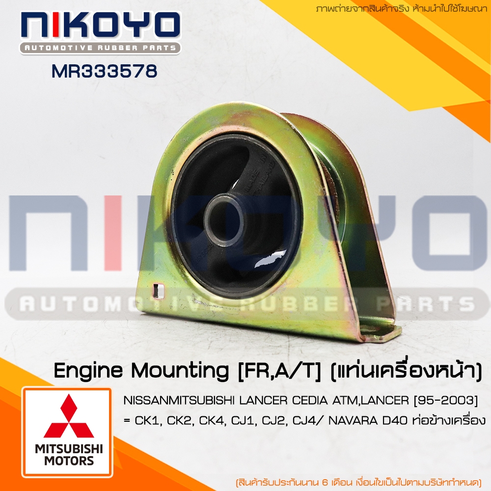 (พร้อมส่ง)ยางแท่นเครื่องหน้าMITSUBISHI LANCER CEDIA CS3AT 1.6/1.8รหัส ...