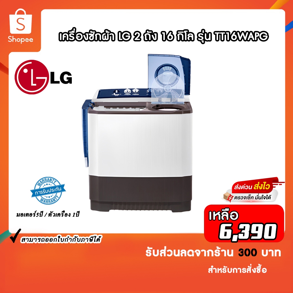 LG เครื่องซักผ้า 2 ถัง (16/10 kg.) รุ่น TT16WAPG.DLGPETH | Shopee Thailand