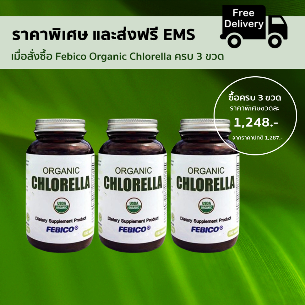 [Promotion 3 กระปุก] คลอเรลล่า ออร์แกนิค ยี่ห้อ เฟบิโก้ - Organic ...