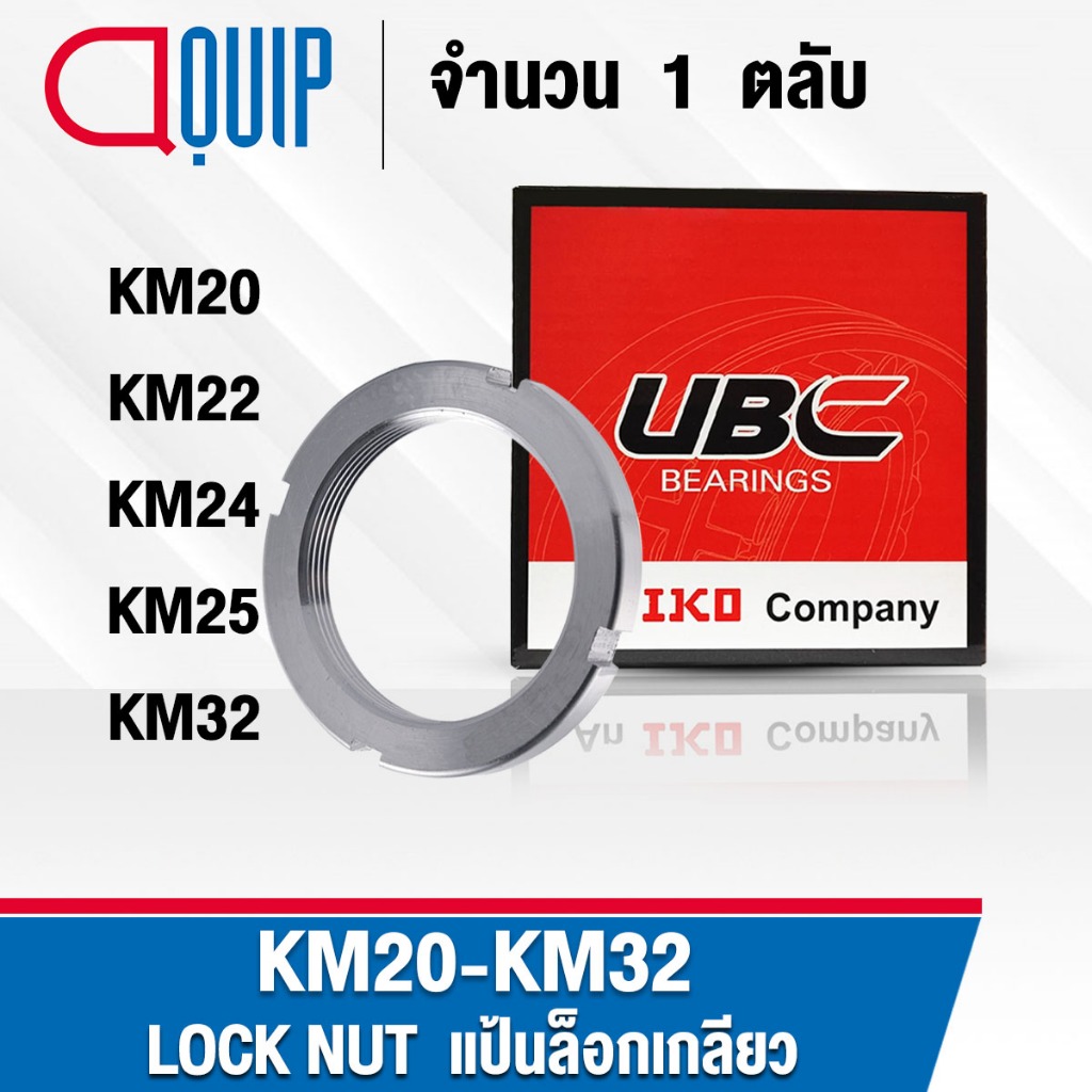 KM20 KM22 KM24 KM25 KM32 UBC แป้นเกลียวล๊อค ( LOCK NUT ) Locknut AN20 AN22 AN24 AN25 AN32 ...