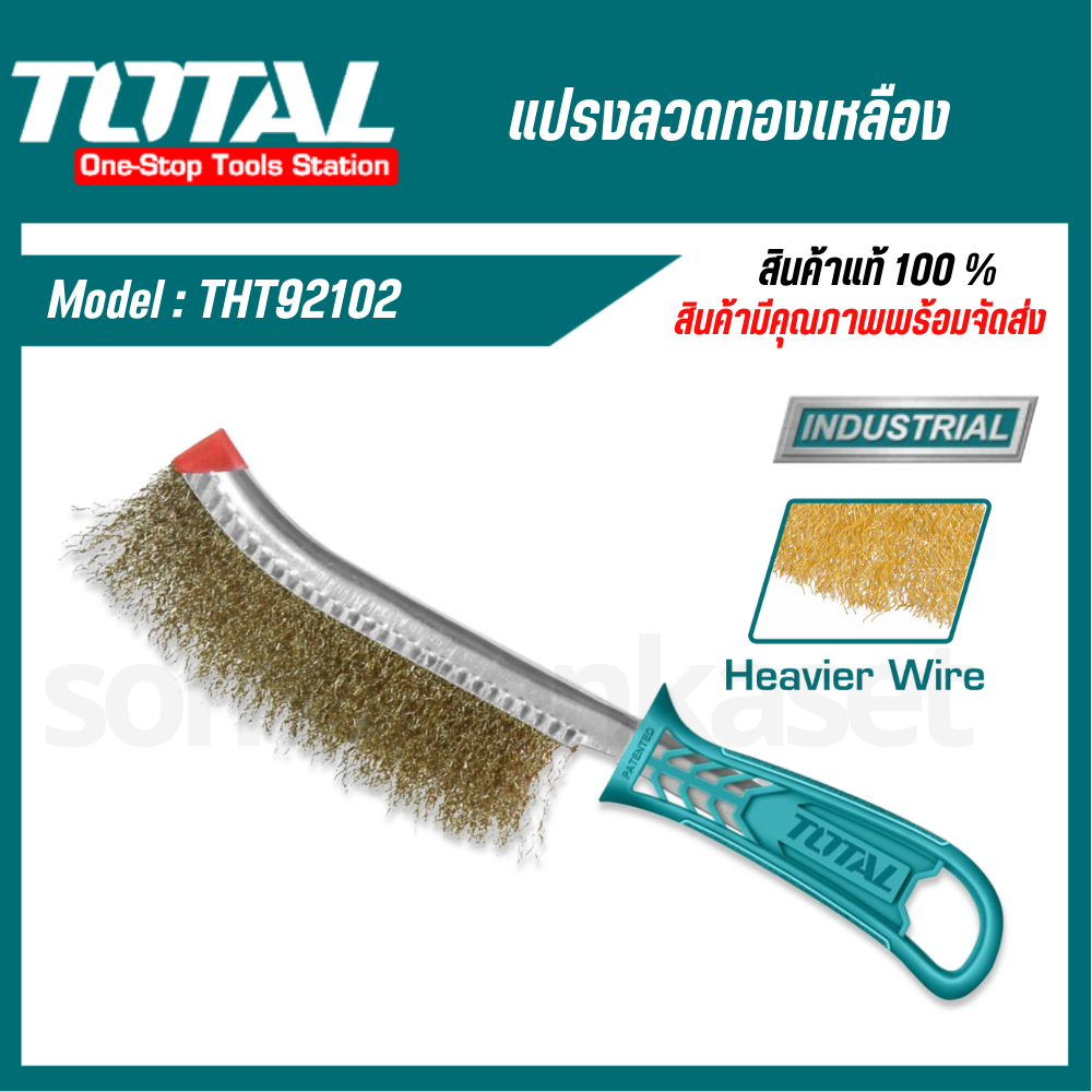Total แปรงลวดทองเหลือง มีด้าม ขนาด 10 นิ้ว รุ่น THT92102 ( Wire Brusher ...