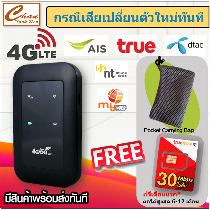 4G/5G Pocket WiFi 150Mbps รองรับ 4G WiFi ใช้ได้ทั้ง AIS DTAC TRUE TOT CAT My by CAT NT มี ...